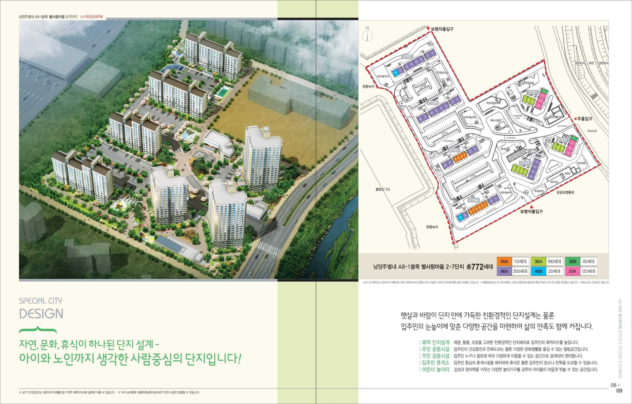 별내 LH 별사랑마을 2-7단지 아파트 국민임대 26형, 36형, 46형, 51형 - 복지버스