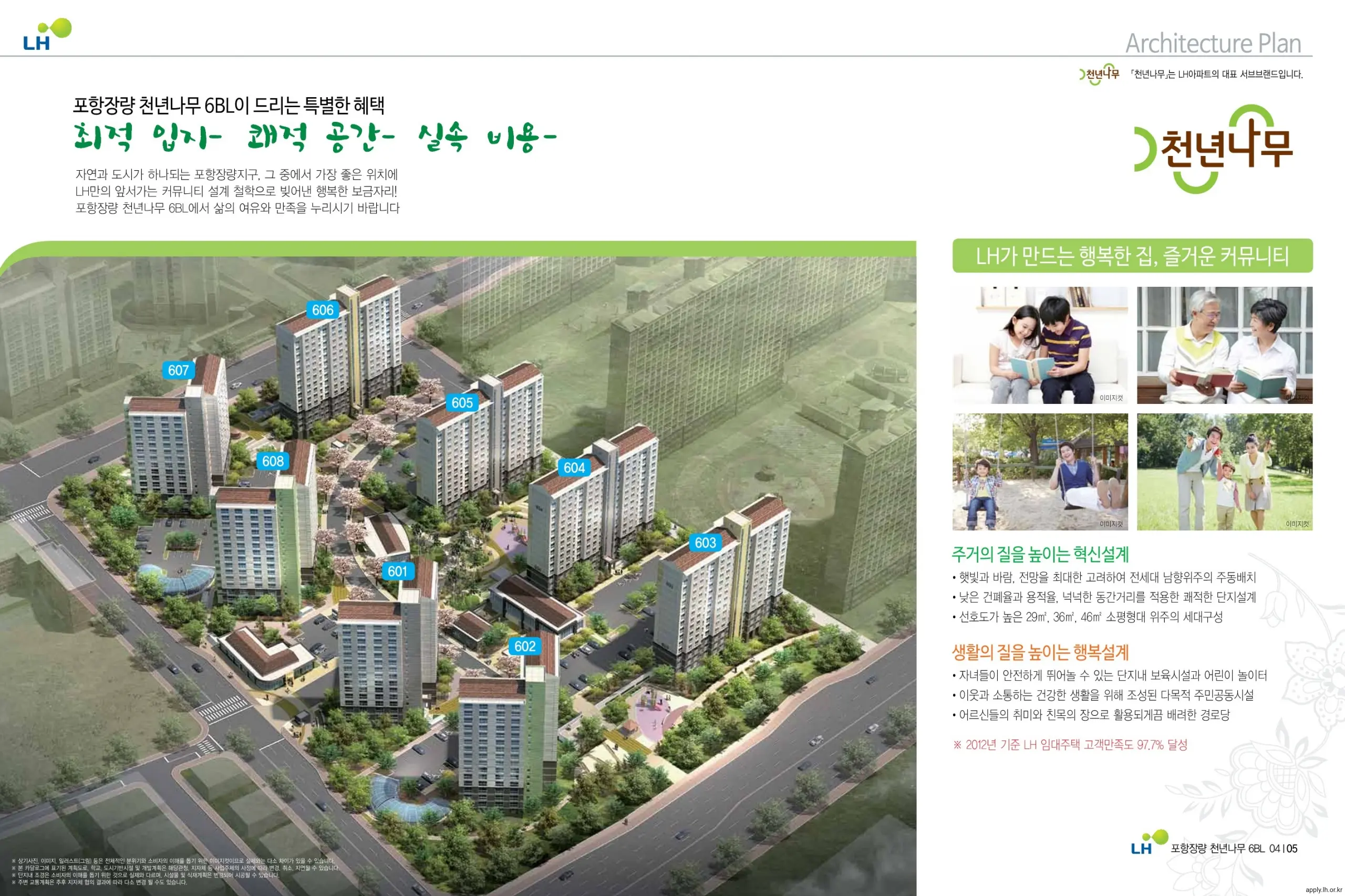 포항장량 천년나무 6단지 아파트 LH 국민임대 29형, 36형, 46형 - 복지버스